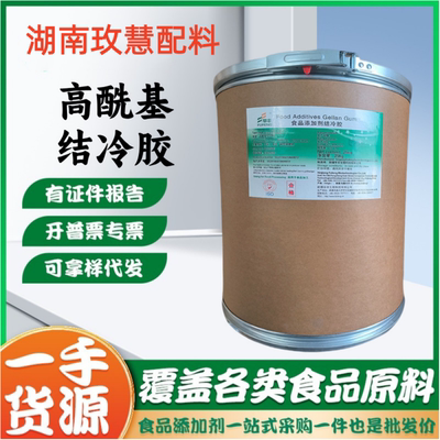 食品级结冷胶稳定透明度用于饮料