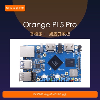OrangePi5Pro开发板8K输出