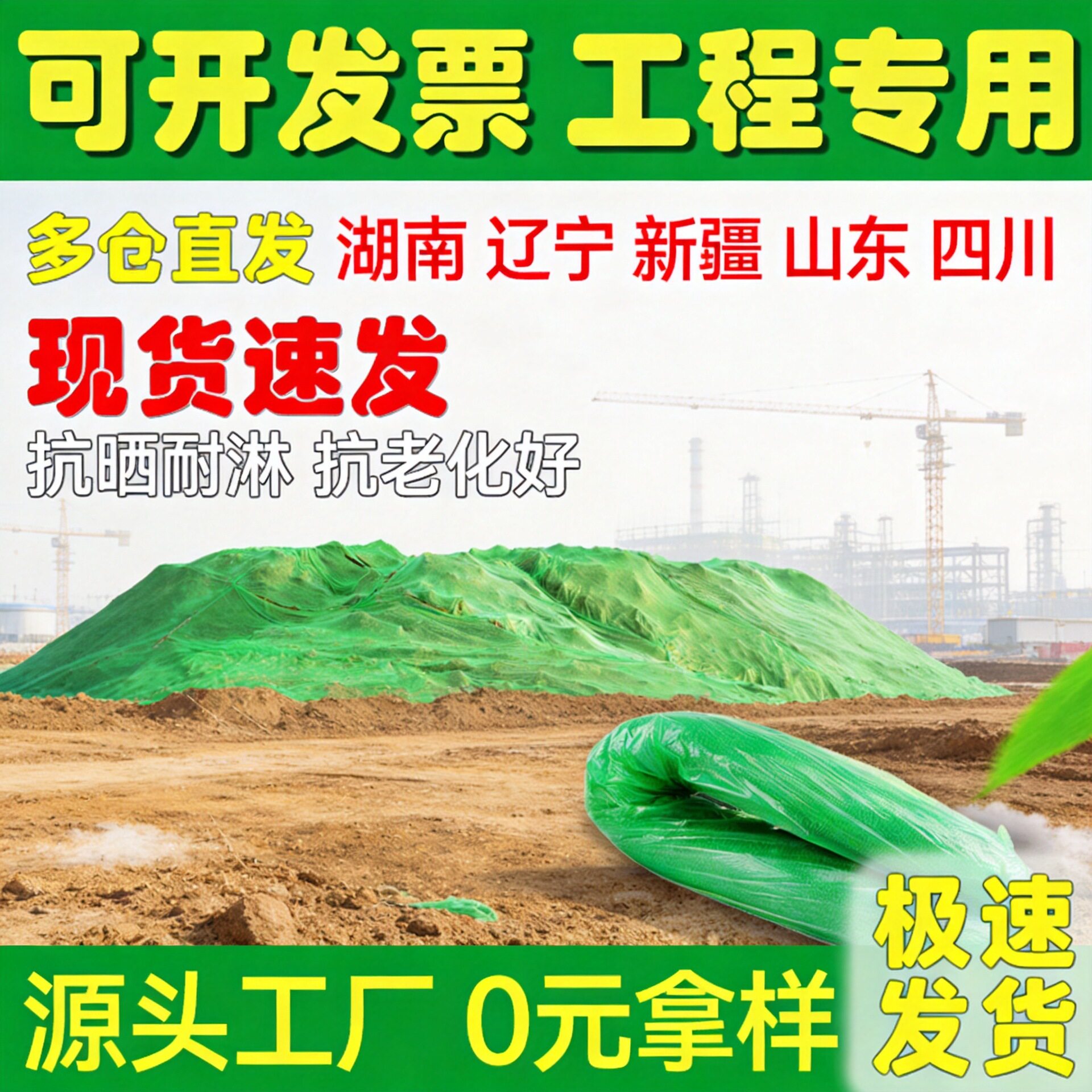 盖土网建筑垃圾覆盖防尘网绿化网环保航拍绿网黑色遮阳盖煤盖沙网