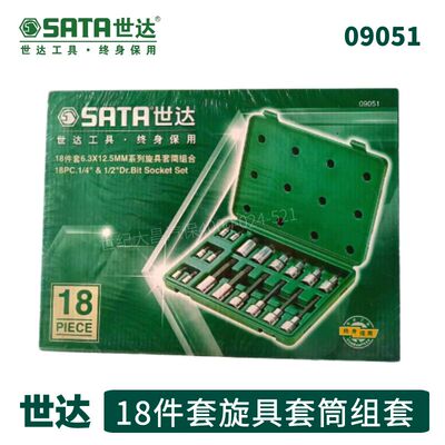 六角旋具套筒组套世达09053