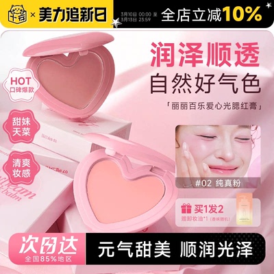 Lilybyred爱心单色腮红膏