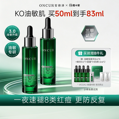 安修泽油橄榄精华液修护泛红舒缓