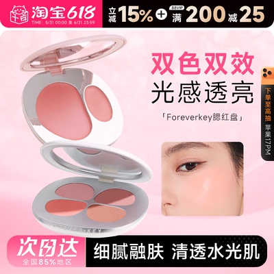 新品foreverkey双色四色腮红盘