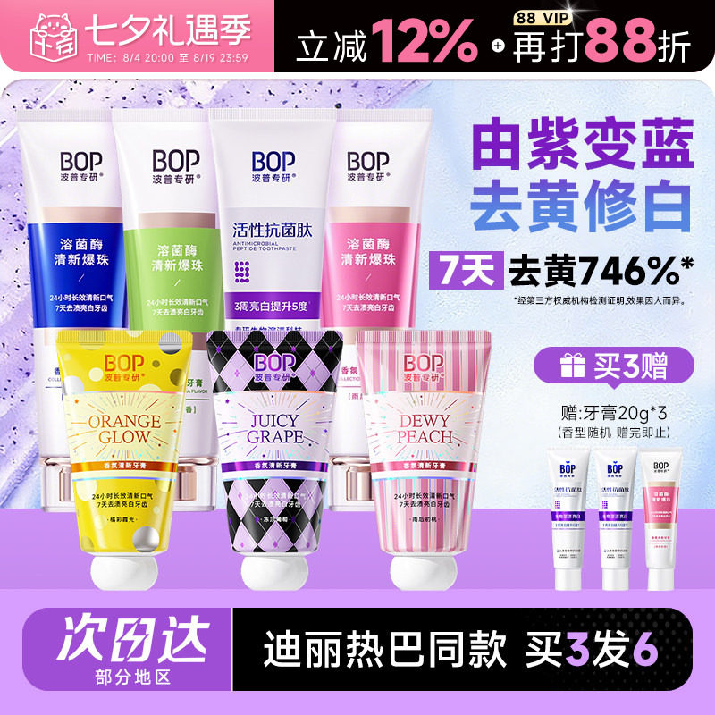 迪丽热巴同款 BOP牙膏色修美白去黄亮白牙齿清新口气含氟女波普