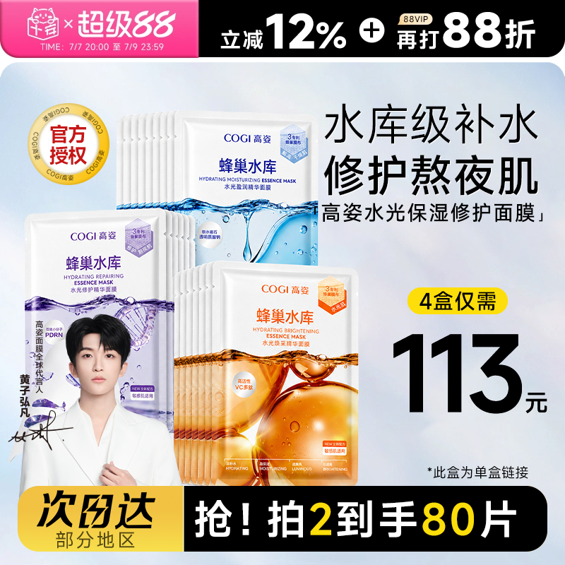 程十安高姿面膜蜂巢水库4.0夏季水光保湿补水暗沉熬夜修护贴片膜