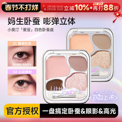 【官方正品】爱豆同款卧蚕眼影盘