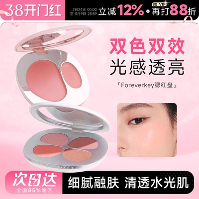 新品foreverkey双色四色腮红盘