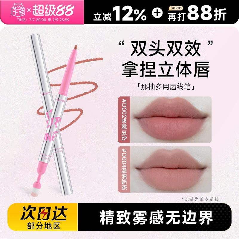 程十安的店NEIYOU那柚唇线笔防水持久女口红勾勒唇形丰唇裸色唇笔