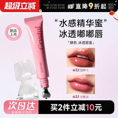 冰透嘟嘟唇！酵色水感精华唇蜜