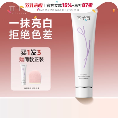 程十安木子言身体素颜霜全身保湿提亮身体乳自然裸妆素颜霜学生党