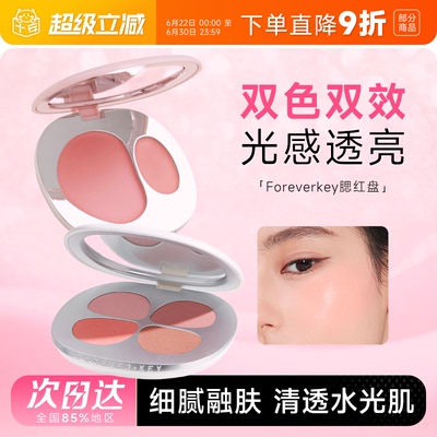 新品foreverkey双色四色腮红盘