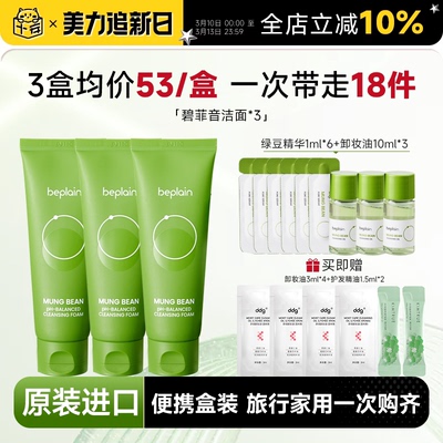 【囤货装】韩国beplain碧菲音绿豆洗面奶氨基酸oliveyoung洁面乳