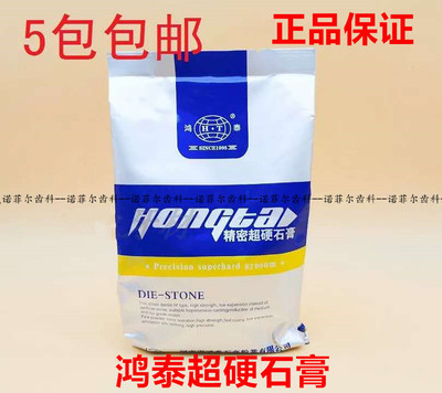 牙科石膏超硬石膏齿科石膏粉 牙科材料 鸿泰超硬模型石膏特价免邮