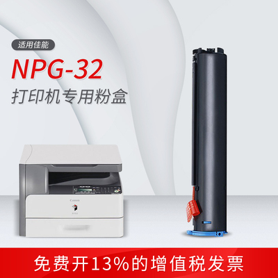 兼容佳能NPG-32粉盒 佳能复印机黑色粉筒IR1018粉盒IR1022硒鼓IR1024感光套鼓组件粉筒NPG32墨粉