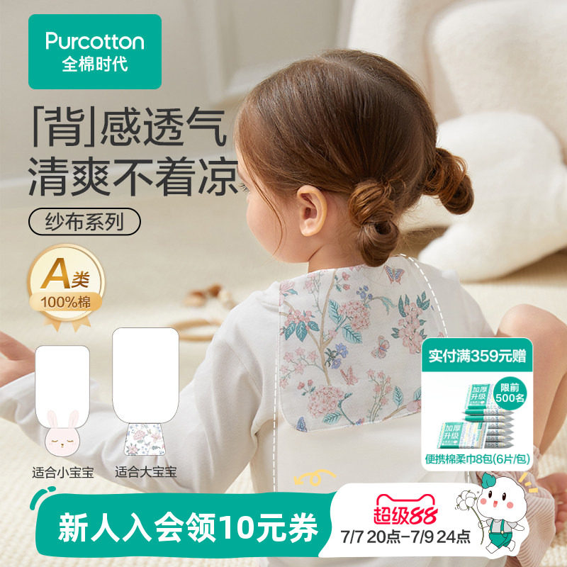 全棉时代春季新款宝宝吸湿透气吸汗巾儿童吸汗巾垫背巾3条装
