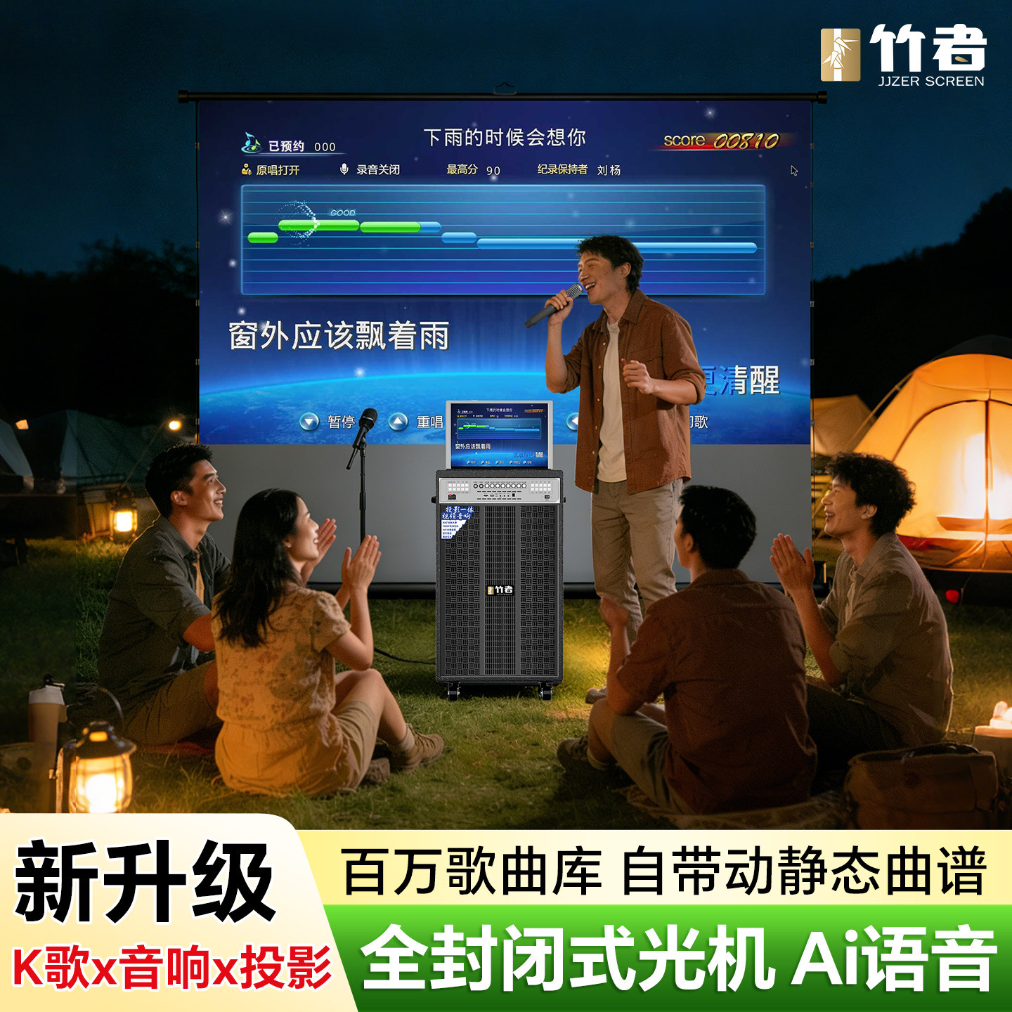 JJZER竹者户外K歌音响投影机广场舞家庭音响卡拉ok套装点歌一体机