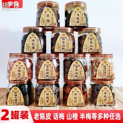 华良老陈皮山楂乌酸梅半梅话芒果梅条桃片甘草话梅新疆大葡萄蜜饯