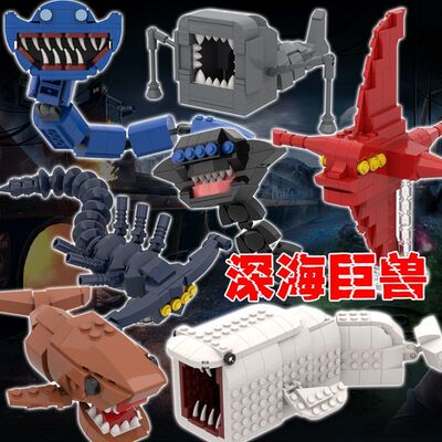 2026新品玛雅海怪积木深海迷航巨兽食海者宇宙红鱼全套玩具男孩子