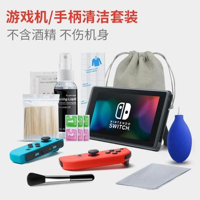 Switch主机专用清洁套装