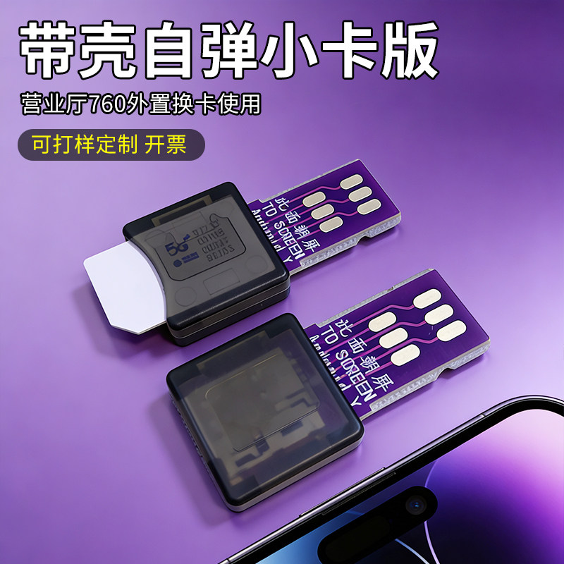 适用于SIM开卡换卡手机外置插卡器安卓苹果手机外接带壳读卡器