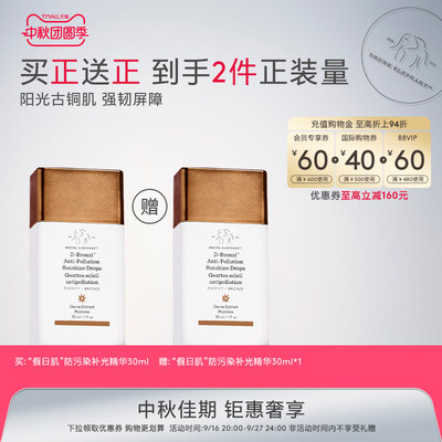 醉象假日防污染补光精华肌肤