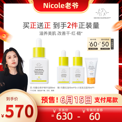 【Nicole老爷】醉象玛鲁拉油30ml以油养肤修护618