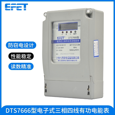 EFET上海人民机电三相四线液晶380v电度表电子式工厂家用高精度表