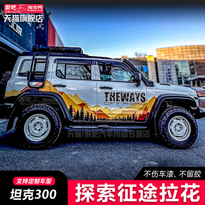 铁骑02坦克300车贴拉花牧马人捷途旅行者猛龙越野车身贴创意划痕