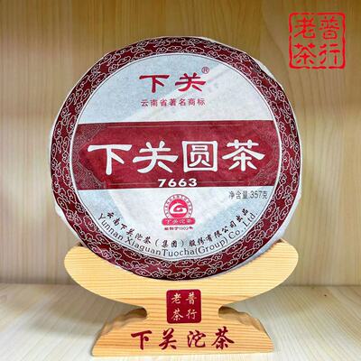 下关沱茶2012年下关圆茶7663    357g熟茶