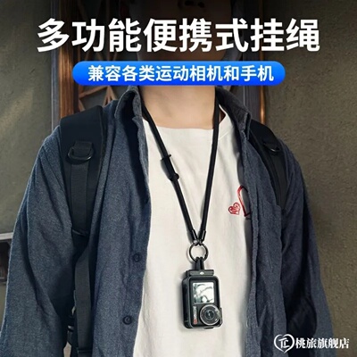 相机防盗绳适用DJI大疆Action5Pro运动相机配欧洲旅游防丢失挂绳