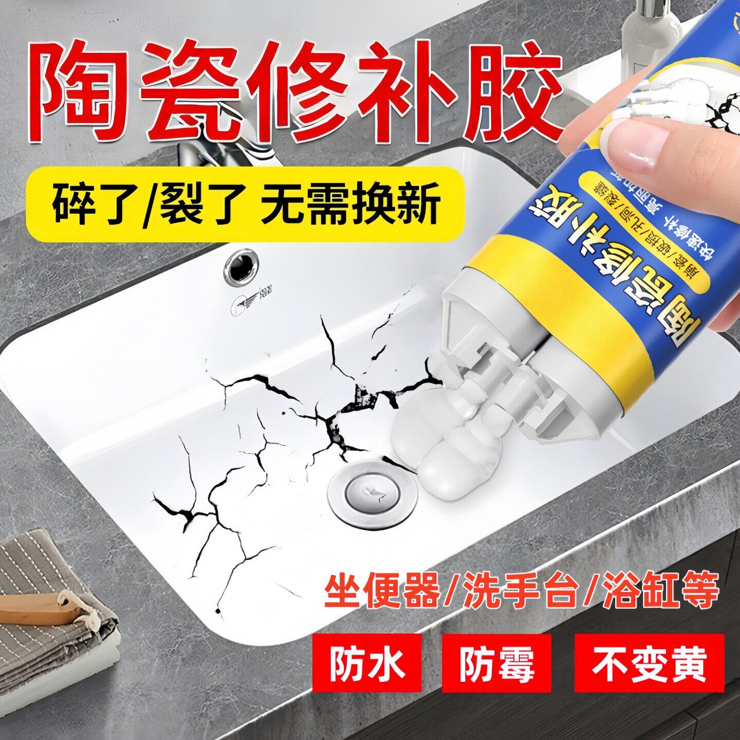 陶瓷修补胶速干防霉洗手台马桶洞堵漏瓷砖白色灰色裂缝破损大理石