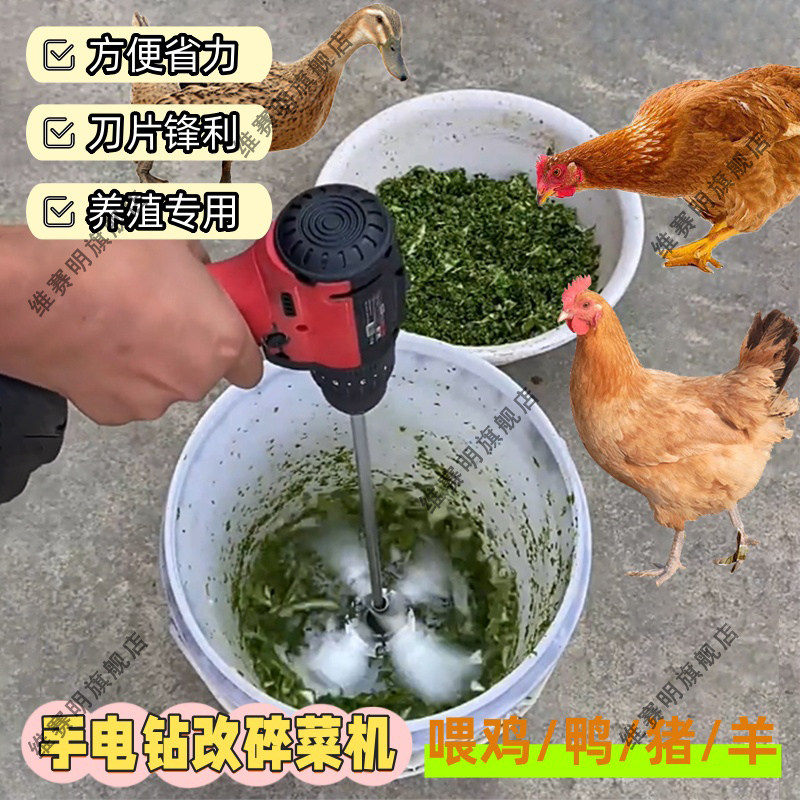 电钻改碎菜机碎草机电动蔬菜自动切菜机打草机喂鸡鸭鹅养殖家用