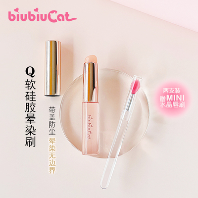 biubiucat便携硅胶晕染唇刷