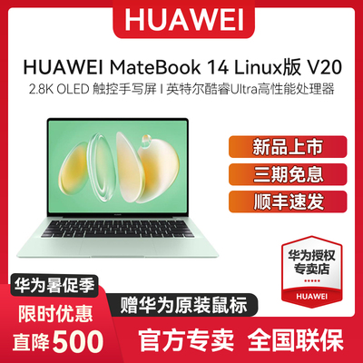 华为笔记本MateBook14LinuxV20