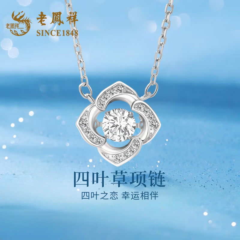 老凤祥S925银四叶草项链女款足银锁骨链套链生日礼物送女友送老婆