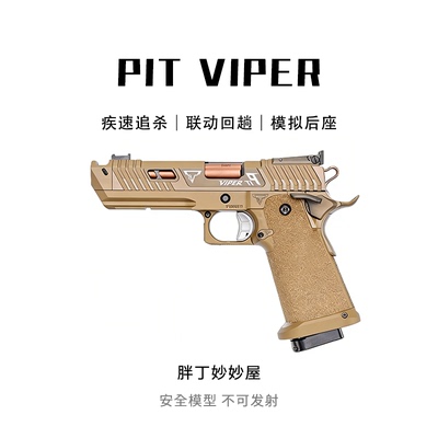 JMT蝮蛇第二批pit viper现货 TTi授权不是蝰蛇成品玩具模型