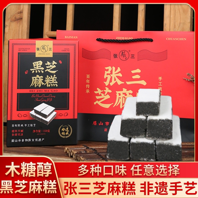 四川眉山仁寿特产张三芝麻糕木糖醇黑芝麻核桃糕点心办公零食小吃
