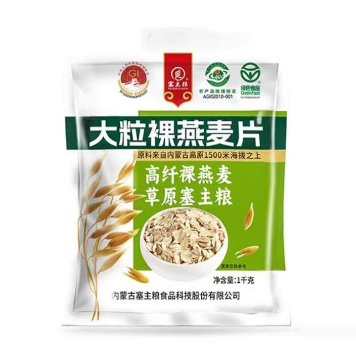 内蒙古塞主粮大粒无蔗糖裸燕麦片原味即食冲饮纯麦片营养早餐莜麦
