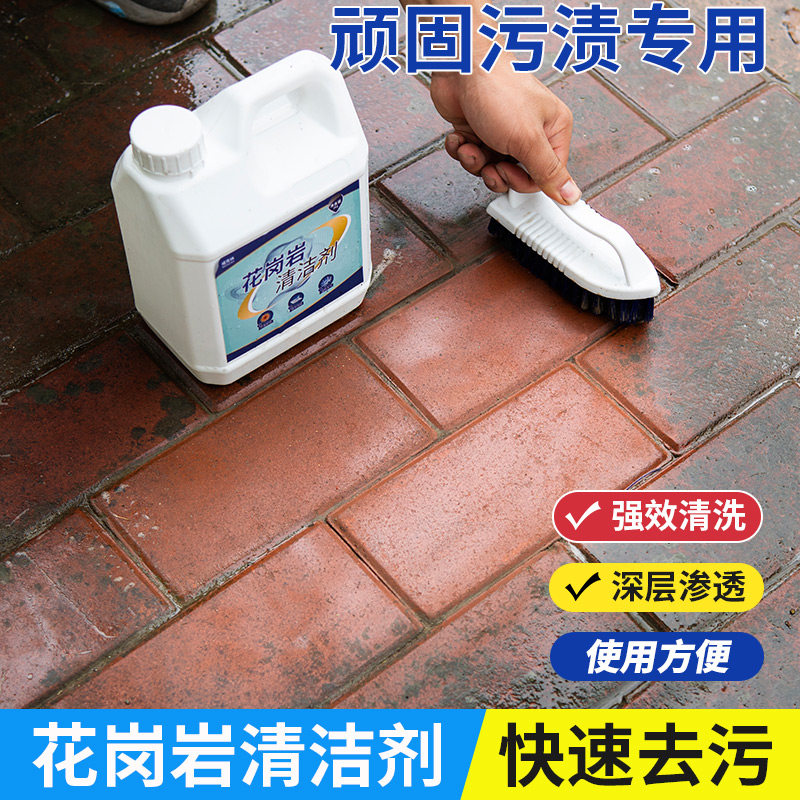 石材清洗剂强力去污花岗岩大理石水磨石除锈青苔水泥地面台面清洁
