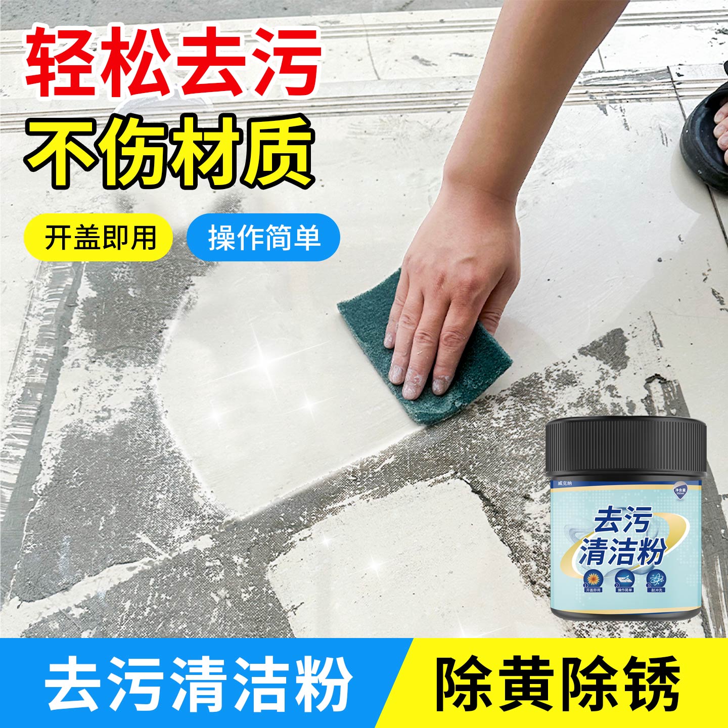 石材渗色清洁粉厨房大理石英石台面清洁剂瓷砖清洗强力去污抛光粉