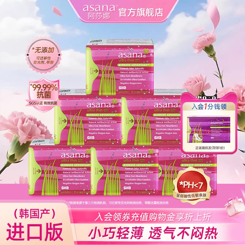 【护垫6包】阿莎娜护垫155mm卫生巾日用超薄透气迷你姨妈巾进口