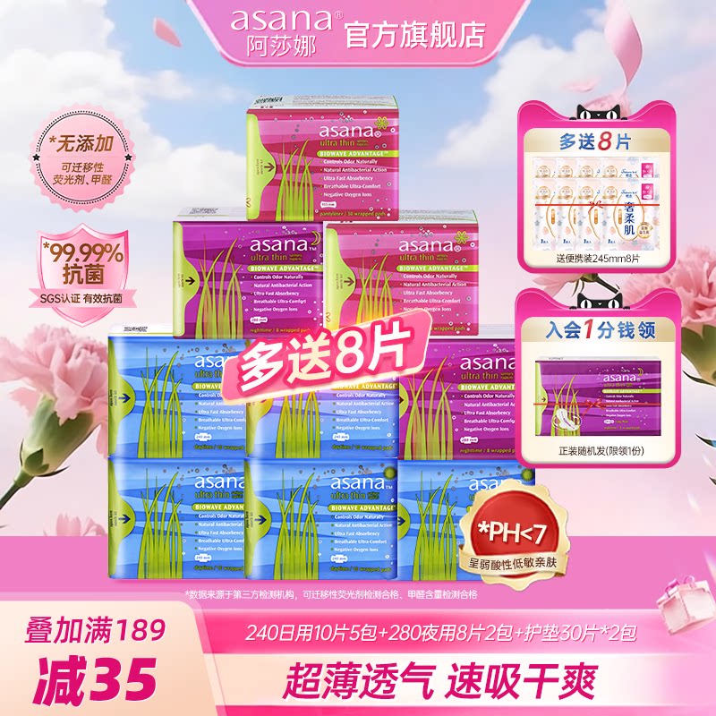 【全周期9包】asana阿莎娜卫生巾日用夜用迷你巾护垫姨妈巾组合装