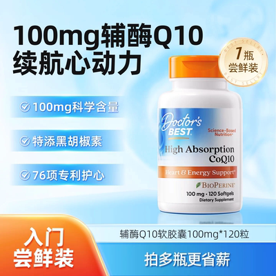 高吸收辅酶Q10熬夜护心原装进口