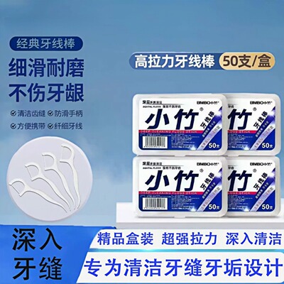 便携超细顺滑高分子牙线棒盒装