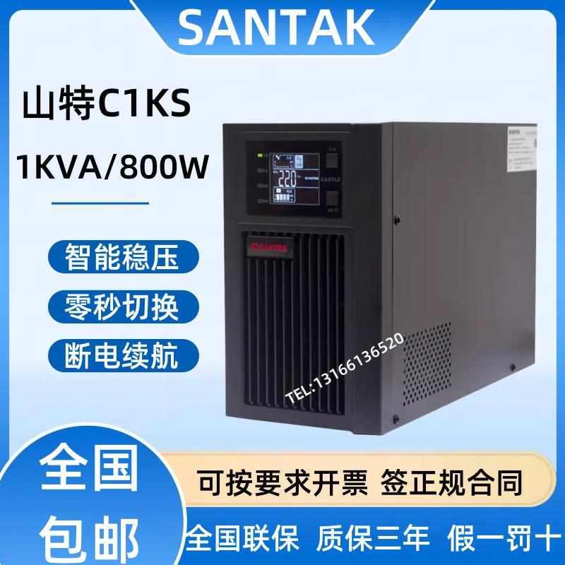 山特UPS不间断电源V在线式CKS高频KVAW机房监控稳压CK