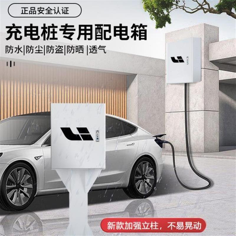 理想充电桩保护箱lLL新能源电动汽立柱家用加厚防水配电防护箱