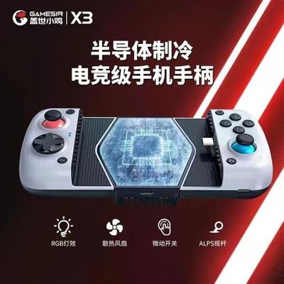 GameSIr小鸡X拉伸游戏手柄半导体散热器switch蛋蛋模拟器云游HID