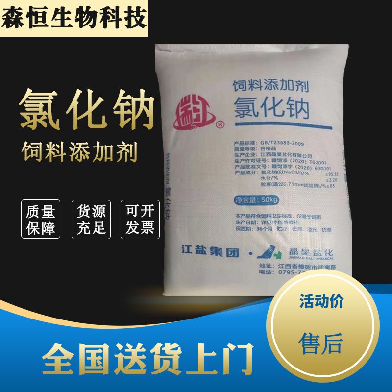 晶昊饲料盐 江西畜牧饲料用盐氯化钠饲料添加剂 水产养殖添加剂