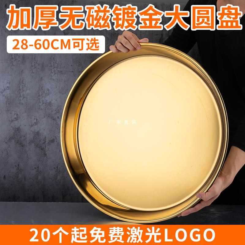 加厚不锈钢圆盘金属托盘大号平底深盘金色创意糕盘饭店餐厅酒