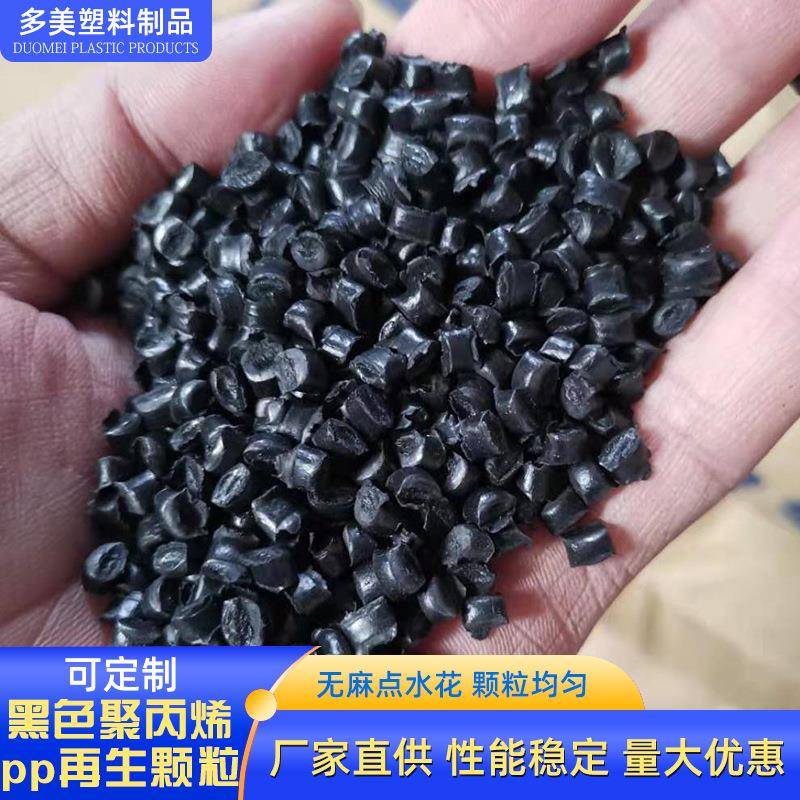 pp再生颗粒卷材沥青塑料颗粒黑色聚丙烯pp衣架注塑再生颗粒现货